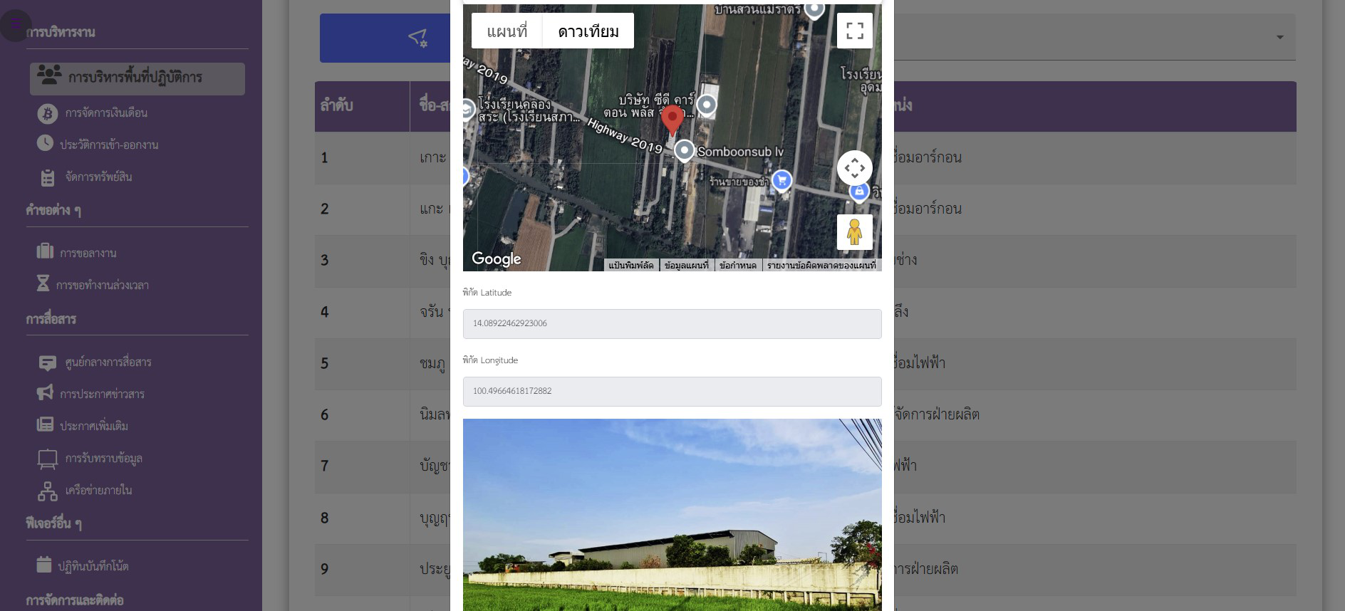 PAM: Personel Assistance Manage
